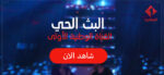 Programme Al Wataniya 1