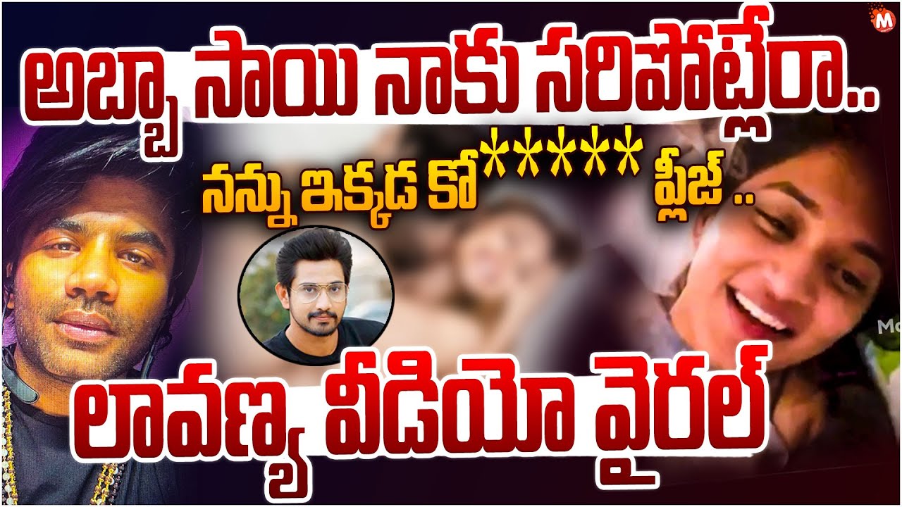 Lavanya mastan sai private leaked video