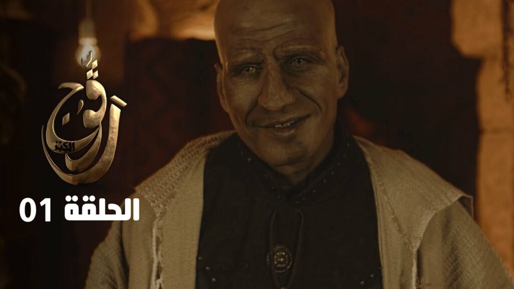 Ragouj 2 kenz EP 1 - Ramadan 2025